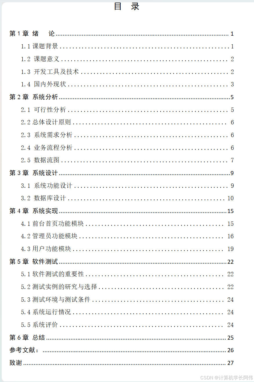 Java项目 基于springboot框架的论坛系统项目实战附源码文档java开源社区论坛项目 Csdn博客