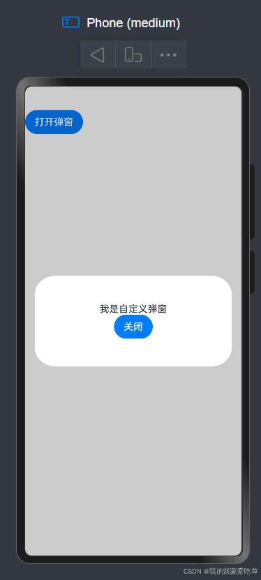 鸿蒙自定义弹窗 @CustomDialog 简单使用_customdialogcontroller实例-CSDN博客
