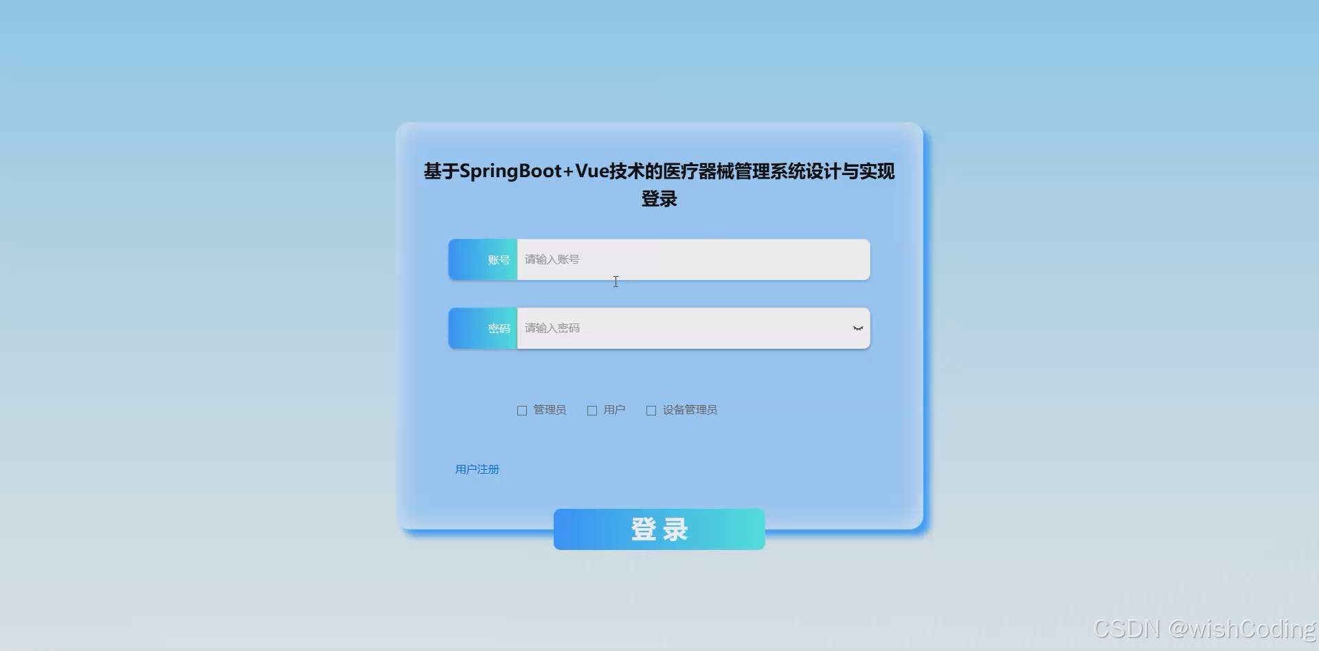 基于Java的springboot/SSM+vue.js+uniapp小程序的医疗器械管理系统附带文章源码部署视频讲解等-CSDN博客