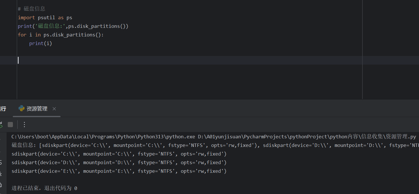 python自动化2-psutil模块_python psutil模块如何实现判断优盘中是否包含e盘-CSDN博客