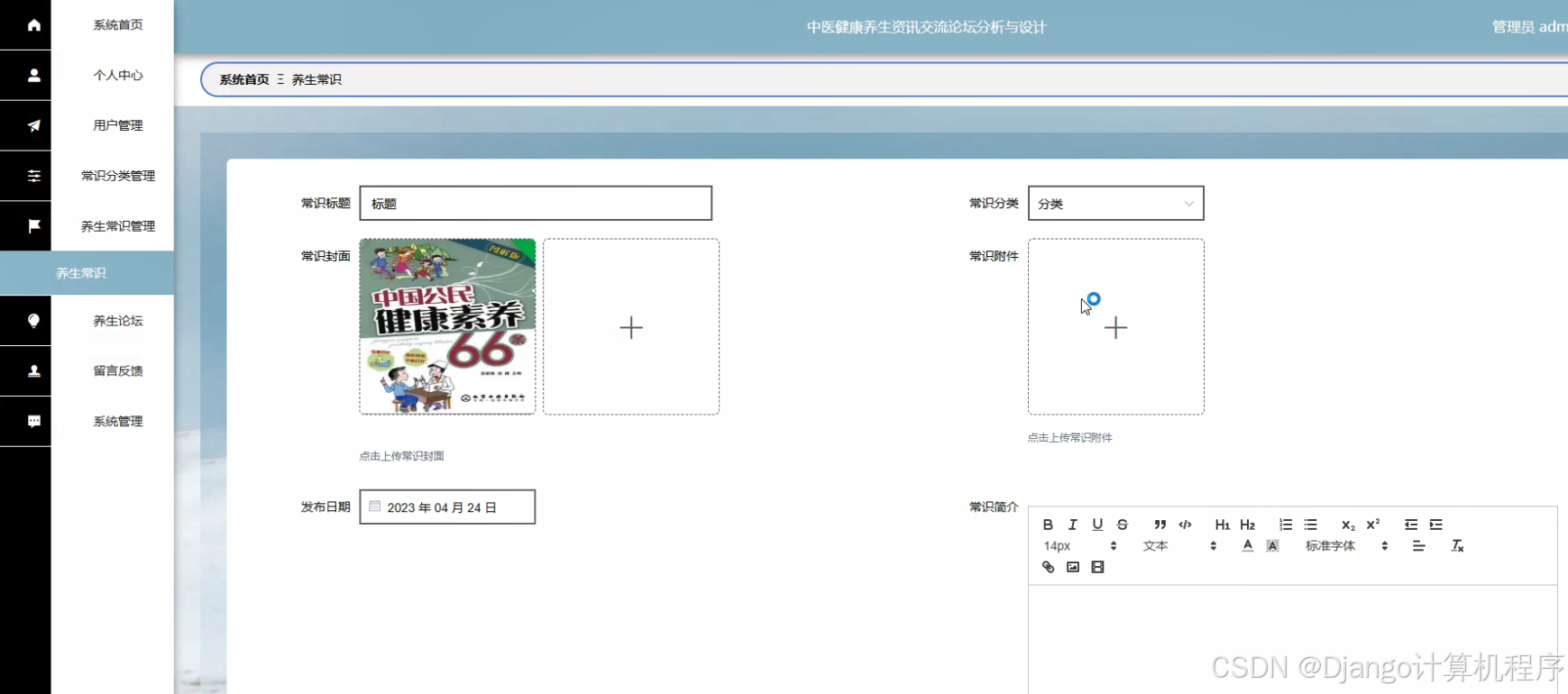 【开题报告】基于springbootvue中医健康养生资讯交流论坛分析与设计（程序源码论文 计算机毕业设计基于springbootvue的中医养生知识论坛系统论文 Csdn博客