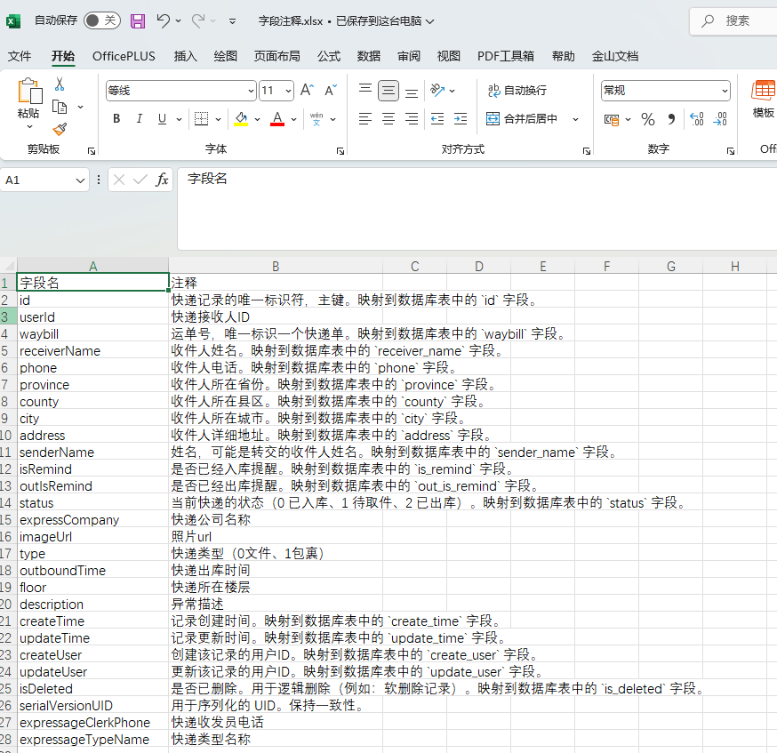 【工具类】扒取实体类的字段注释,生成数据库文档,使用javaparser获取实体类内容java实体类提取工具 Csdn博客