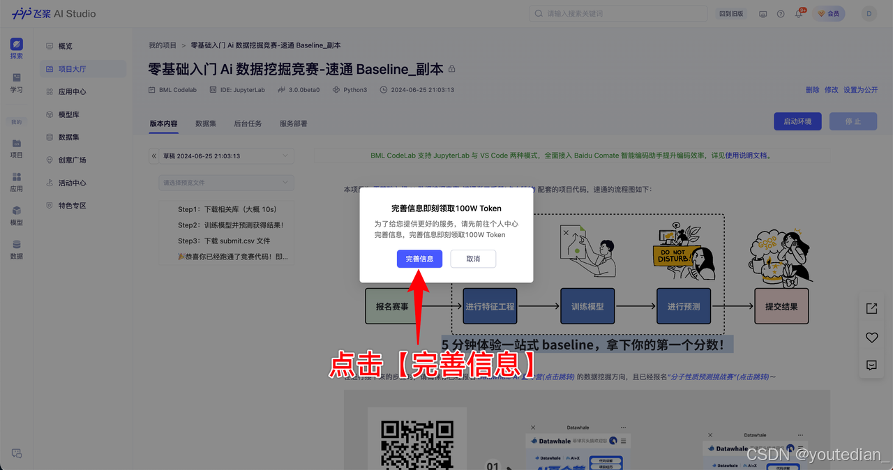 【datawhale夏令营2024】学习笔记01-如何跑通baseline_baseline怎么跑-CSDN博客