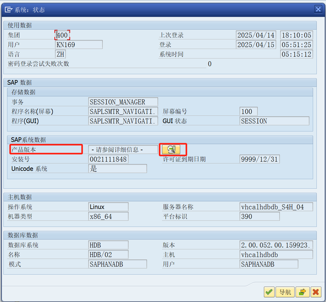 如何区分SAP系统是ECC还是S4_sap ecc-CSDN博客