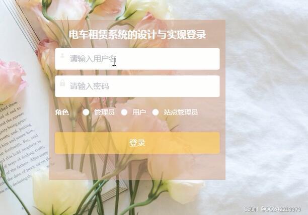Thinkphp Laravel电动车租赁系统的设计与实现php 租赁系统 Csdn博客
