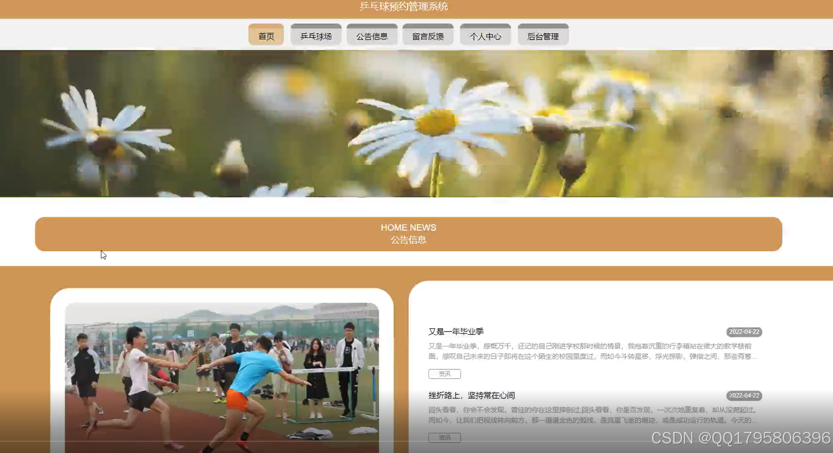 基于springbootvuejava乒乓球体育赛事预约管理系统vue含文档lw Csdn博客