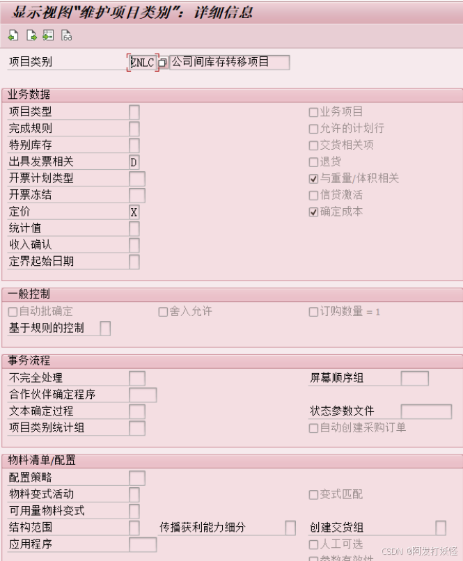 公司间关联交易含VLPOD配置与业务操作（STO+VLPOD）-CSDN博客
