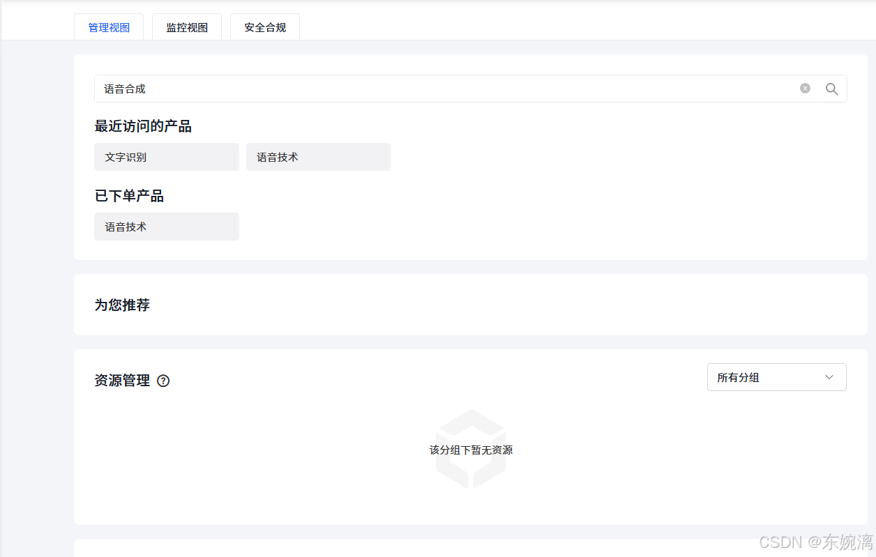 使用百度语音合成 Api 实现长文本语音转换，并通过命令行工具简化操作（python实现）语音合成api Csdn博客 