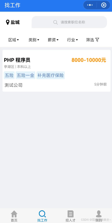 Thinkphp原生微信小程序开发的招聘管理系统源码全开源】招聘求职小程序系统源码thinkphp原生微信小程序 Csdn博客