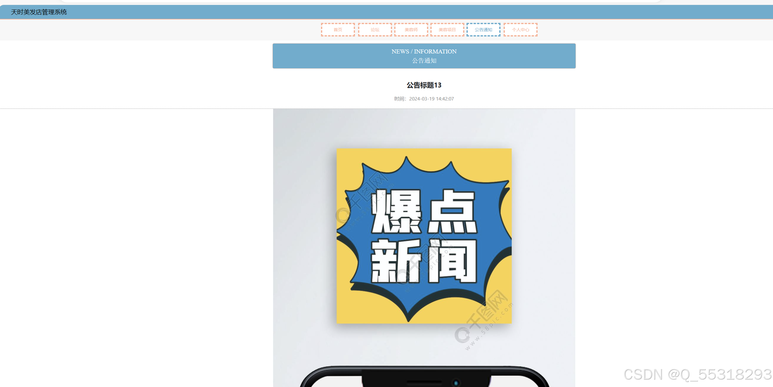 119java基于springboot的美发店管理系统vue Idea Mybatis Mysql Csdn博客