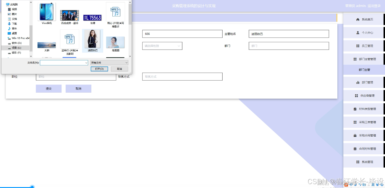 Springbootvue采购管理系统的设计与实现【开题程序论文】基于vue3springboot的物资采购信息管理系统的设计与实现