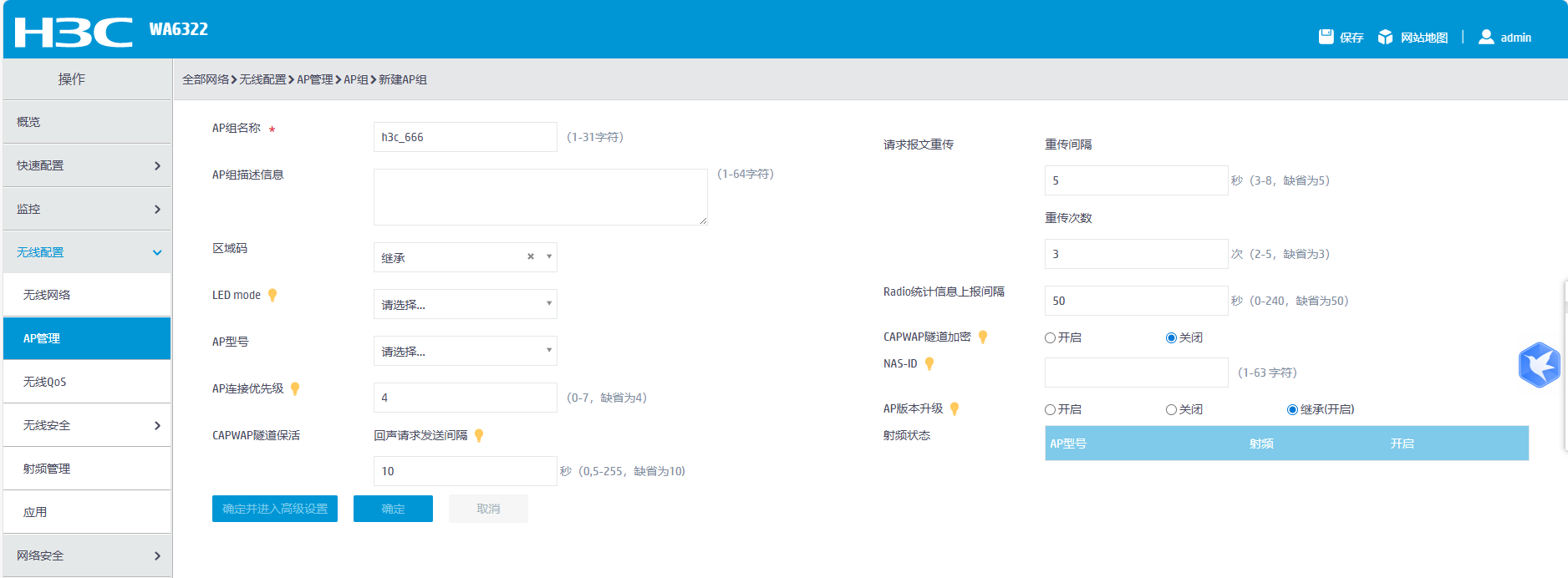 H3C WA6322 Anchor-AC（FAT AP）配置无线功能_华三ac命令行怎么进入组的射频-CSDN博客