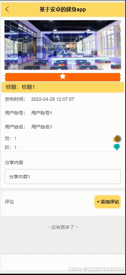 java ssm基于Android健身系统uniapp健身课程（源码+文档+运行视频+讲解视频）-CSDN博客