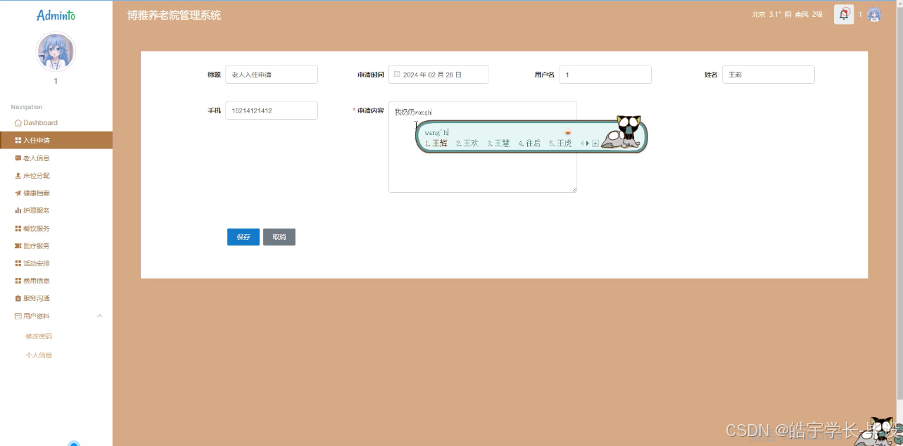 2025毕设springboot博雅养老院管理系统源码论文基于springboot的养老院管理系统的论文 Csdn博客