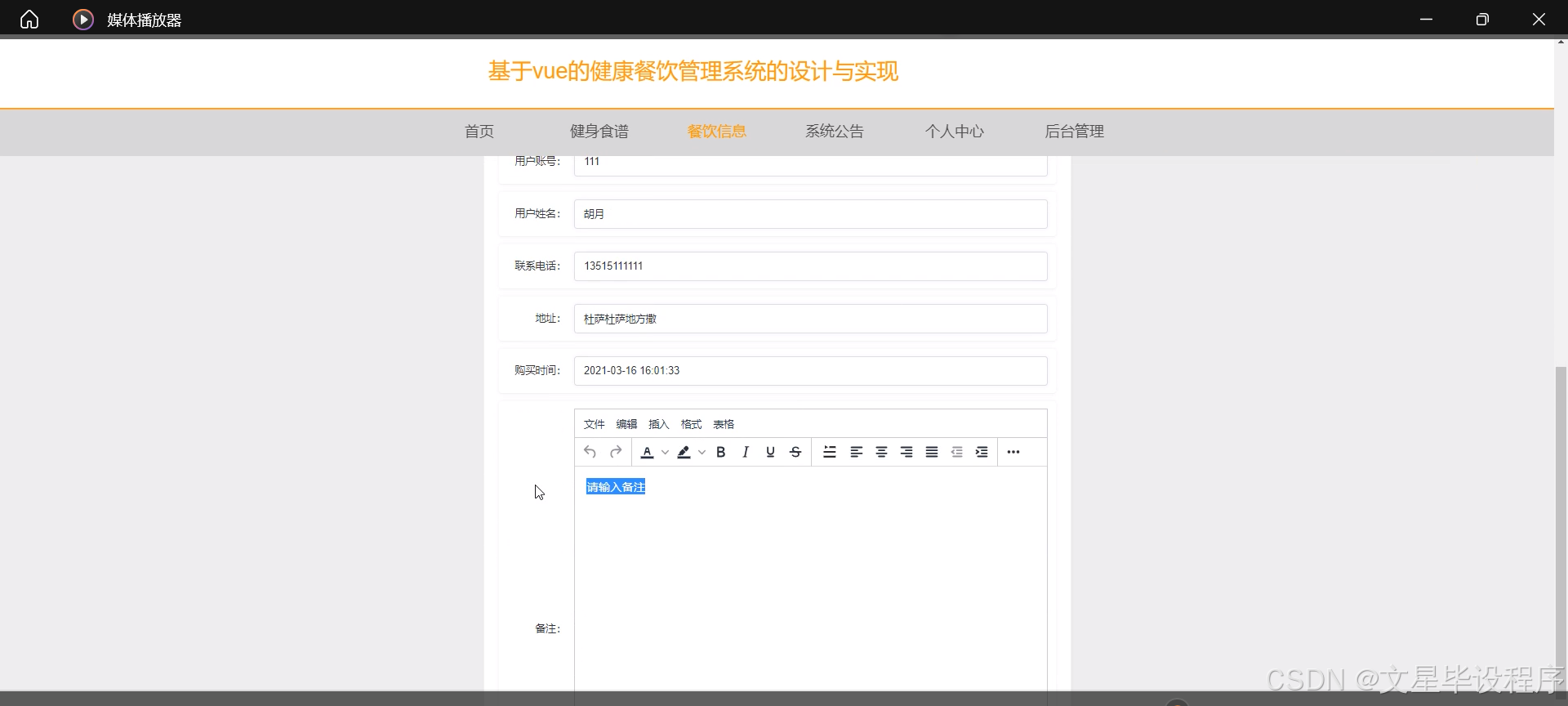 基于ssmvue基于vue的健康餐饮管理系统的设计与实现开题报告源码论文基于ssmvue开发的智能健康饮食推荐系统的设计与实现