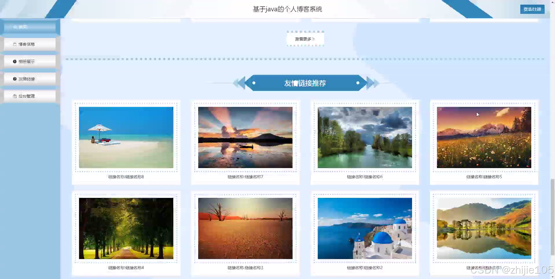 基于djangovuevue个人博客系统【开题报告程序论文】 计算机毕设基于django的个人博客系统论文 Csdn博客