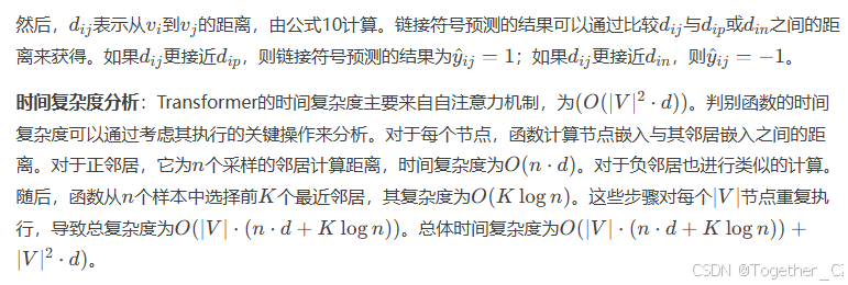 Self-Explainable Graph Transformer for Link Sign Prediction——自解释图Transformer用于链接符号预测-CSDN博客