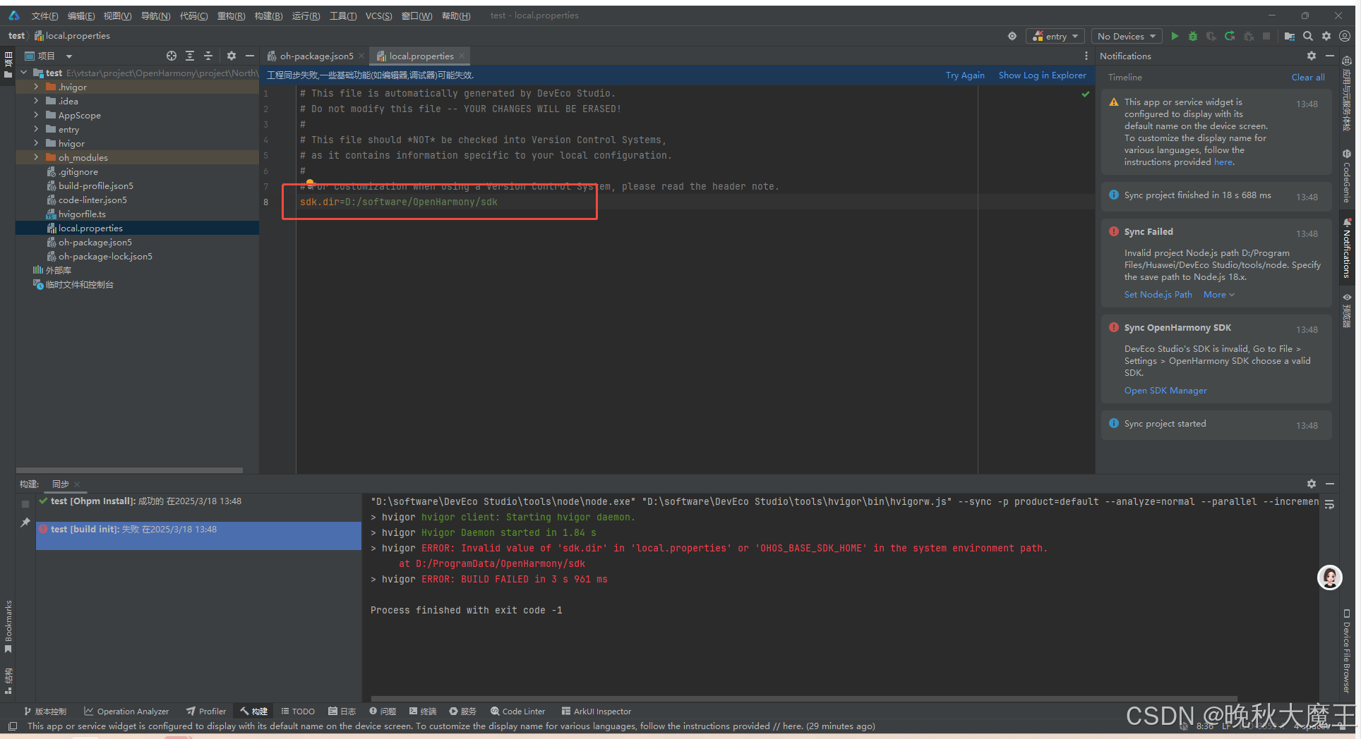 鸿蒙DevEcoStuidio开发——ERROR: Invalid value of ‘sdk.dir‘ in ‘local.properties‘ or ‘OHOS_BASE_SDK ...