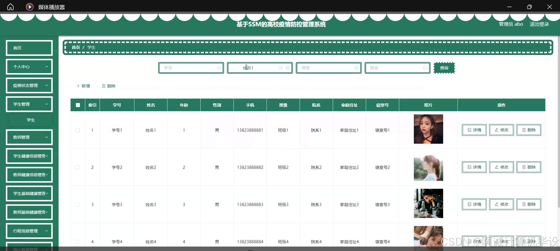 基于ssmvue基于的高校疫情防控管理系统开题报告源码论文ssmvue前后端分离项目实战 Csdn博客