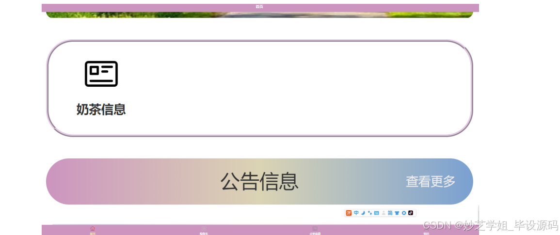 计算机毕业设计基于微信小程序奶茶点单系统设计与实现 微信小程序奶茶店管理系统开发 基于微信平台的奶茶店点单与管理一体化系统基于微信小程序实现奶茶点单系统魏晨曦 Csdn博客