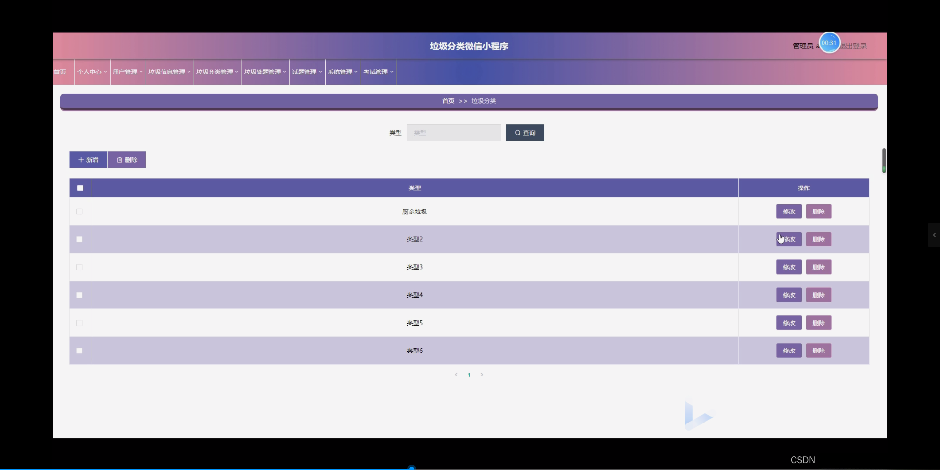 [附源码]计算机毕业设计Python+uniapp垃圾分类微信小程序3cjt8(程序+lw+远程部署)-CSDN博客