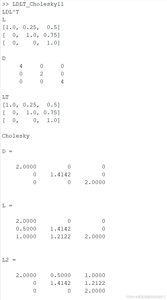 用matlab实现LDU（LDL‘）分解与Cholesky分解_ldl分解-CSDN博客