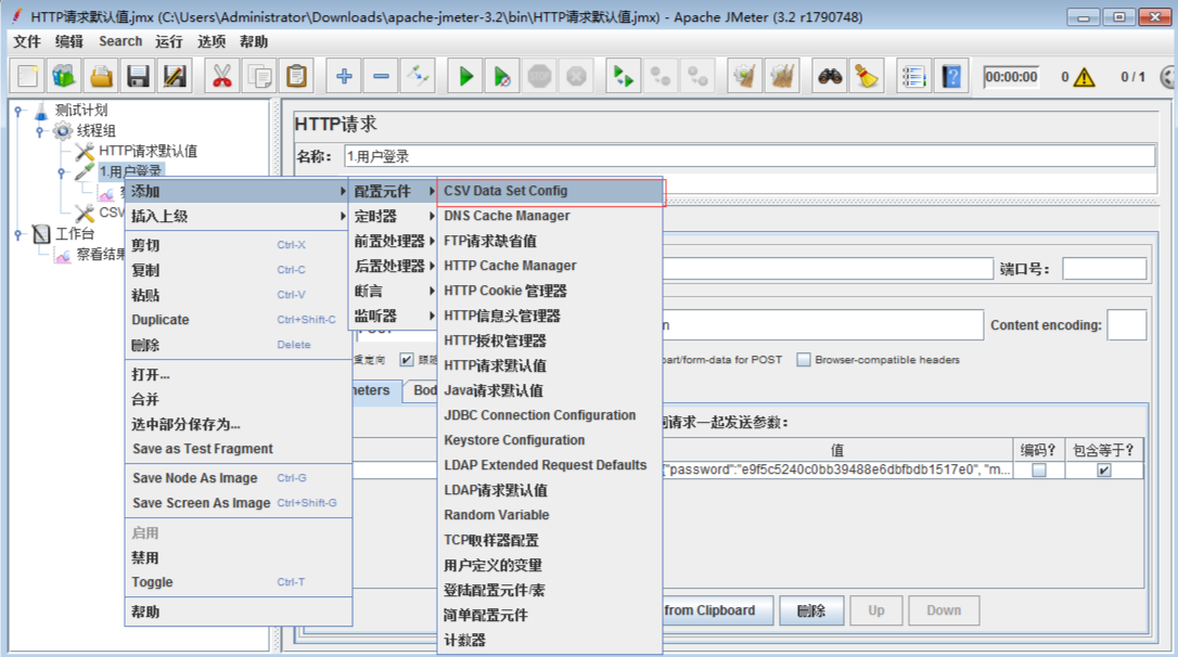 jmeter环境配置、使用以及参数化之CSV Data Set Config_jmeter环境变量配置-CSDN博客