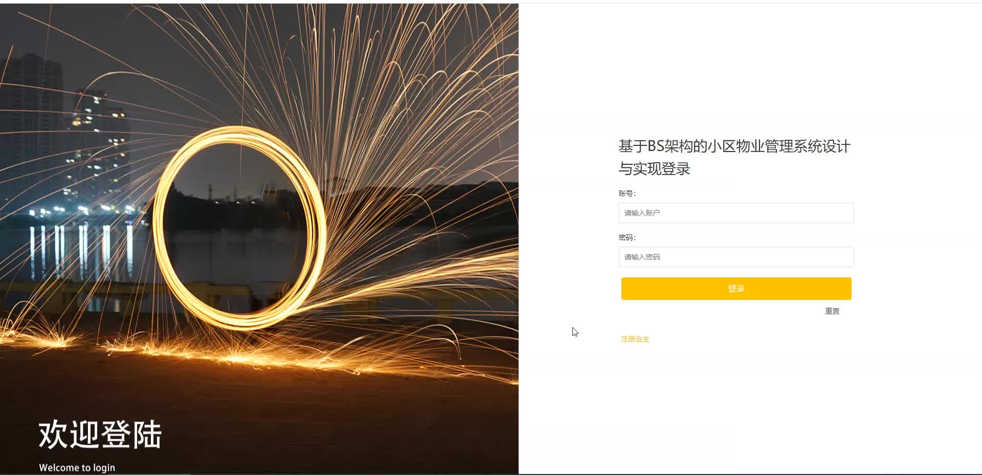 基于springboot+vue的BS架构的小区物业管理系统设计与实现_vue可以搭建成bs架构吗-CSDN博客