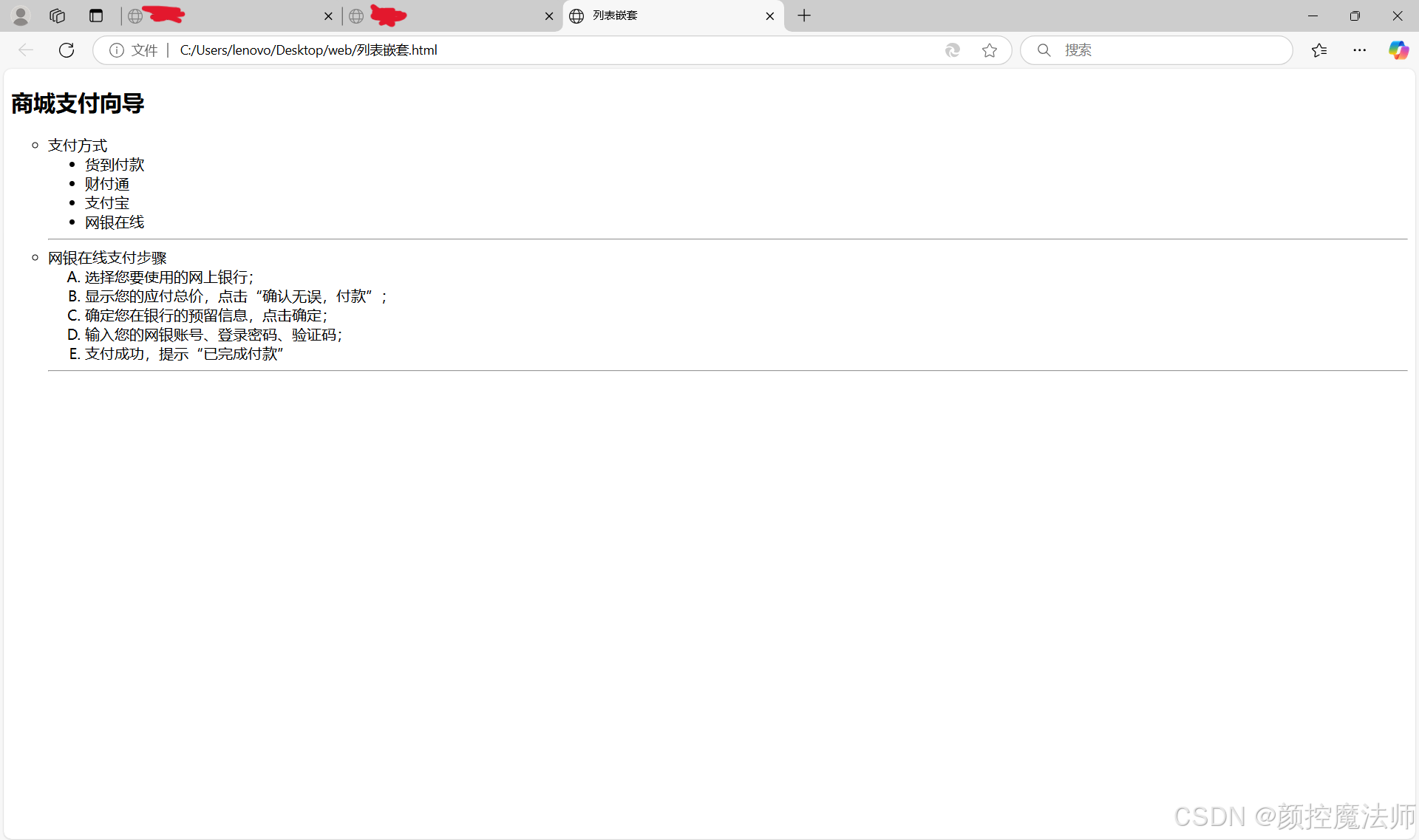 使用VS Code 之 列表嵌套练习_在vscode中类似于 、 等标签的使用方法-CSDN博客