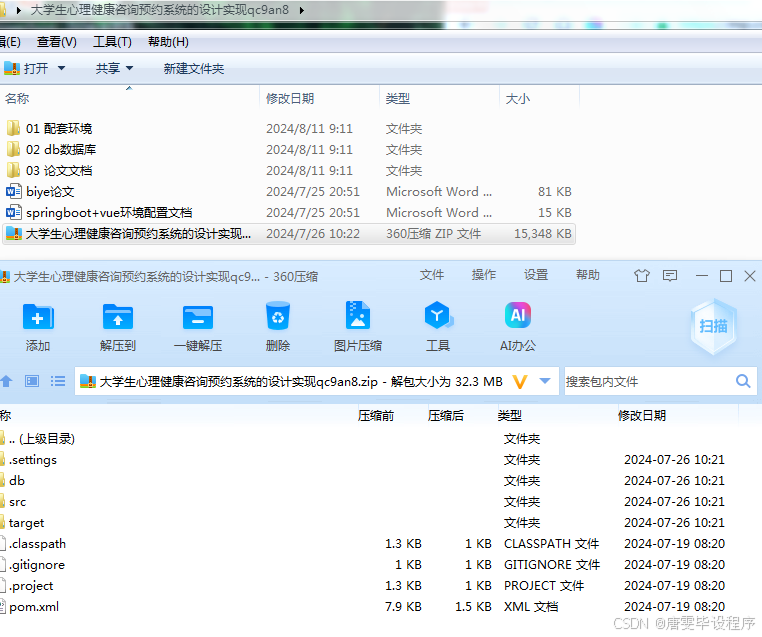 Javavue计算机毕设大学生心理健康咨询预约系统的设计实现【开题程序论文源码】 Csdn博客
