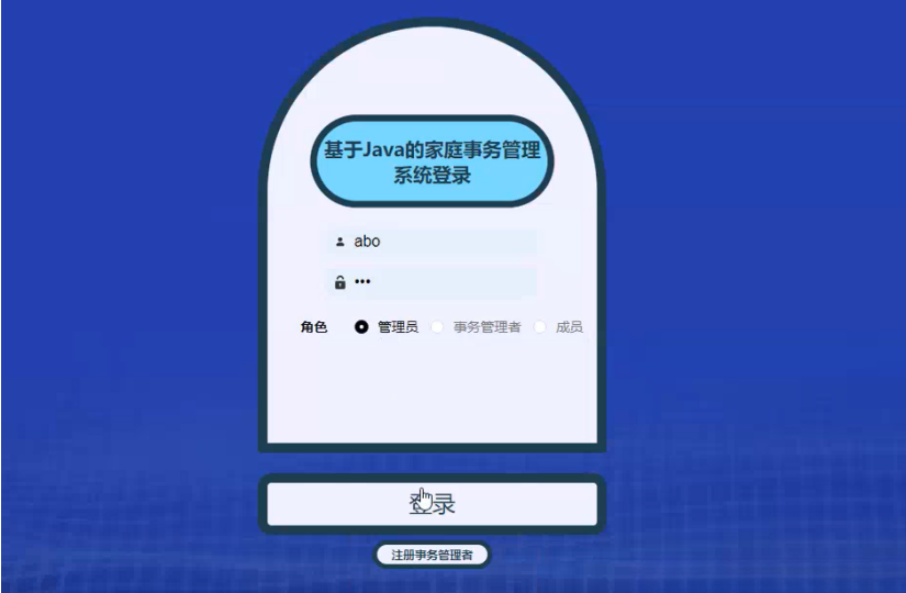 java/php/net/python基于Java的家庭事务管理系统【2024年毕设】-CSDN博客