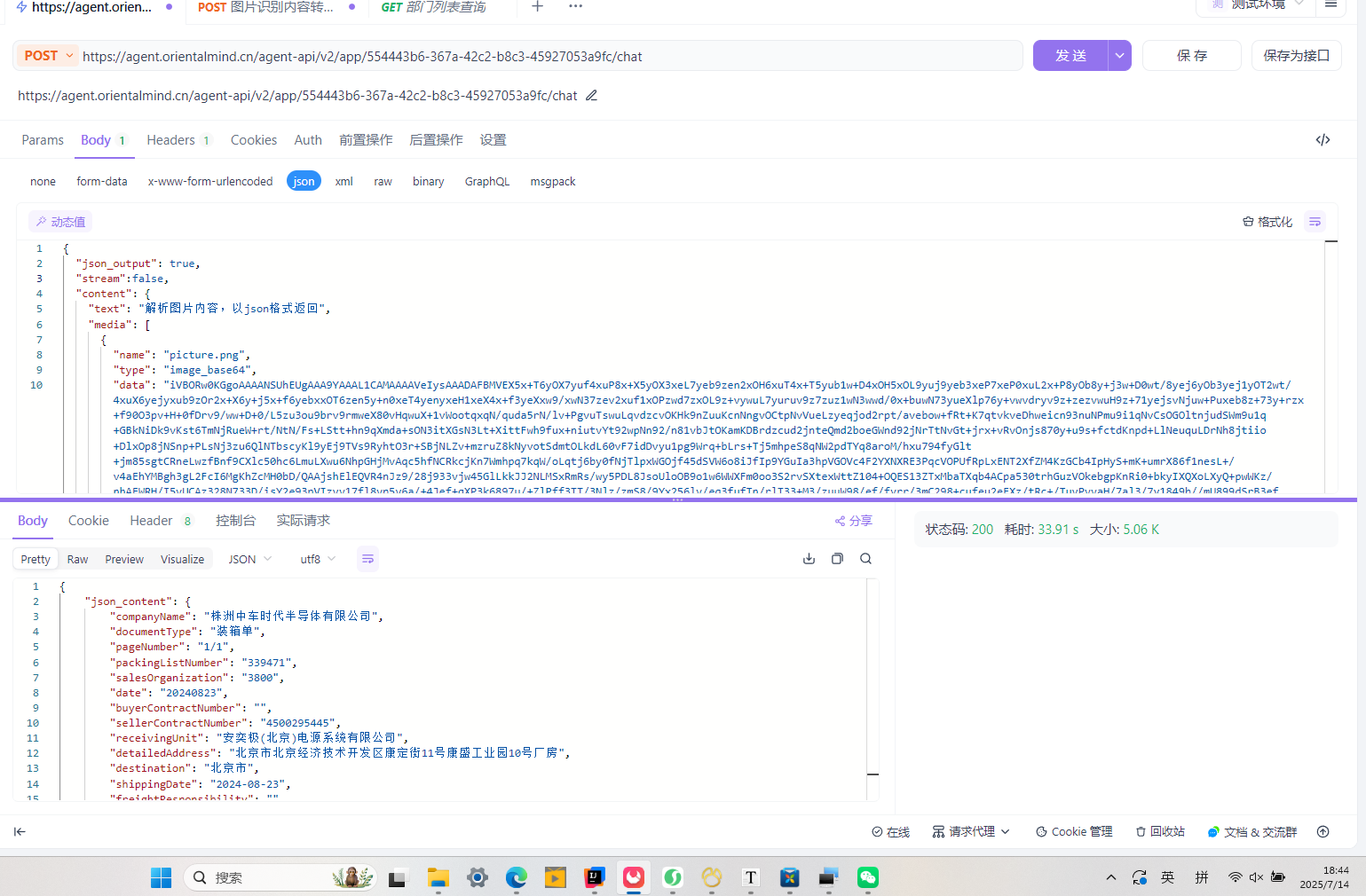用Apifox测试一AI接口：图片识别文字，并转为Json格式输出_apifox图片的imagebase64怎么填-CSDN博客