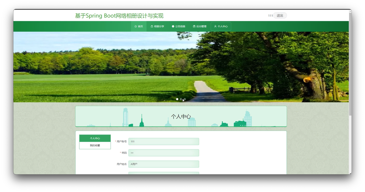 基于springboot ssm网络相册管理系统(源码+LW+部署讲解+数据库+ppt)_springboot 相册管理-CSDN博客