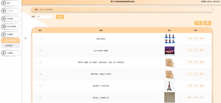 ssm/java/node/python/php基于小程序的农业机械预定系统【2024年毕设】-CSDN博客