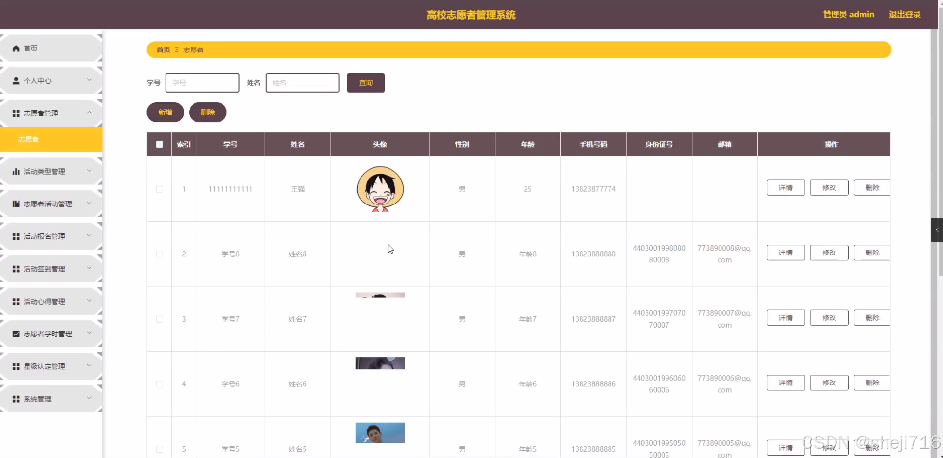 (开题)flask框架高校志愿者管理系统(程序论文python) Csdn博客