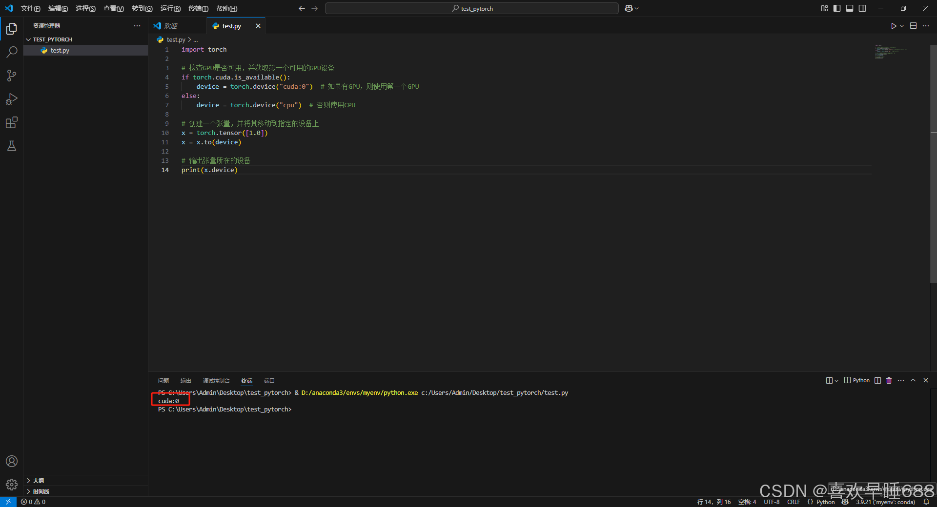 25年最新深度学习环境搭建（vscode、Anoconda3、python、pytorch）_深度学习需要vscode吗-CSDN博客
