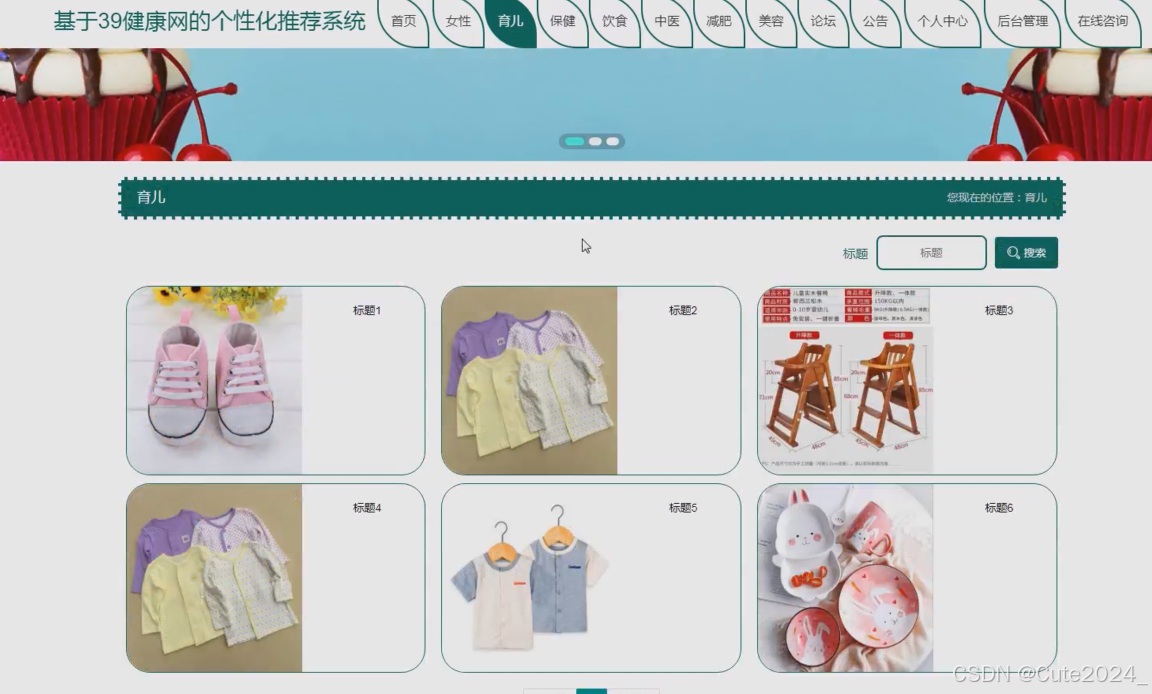 Springboot基于39健康网的个性化推荐系统794t1(程序源码数据库调试部署开发环境)39健康网 源码 Csdn博客