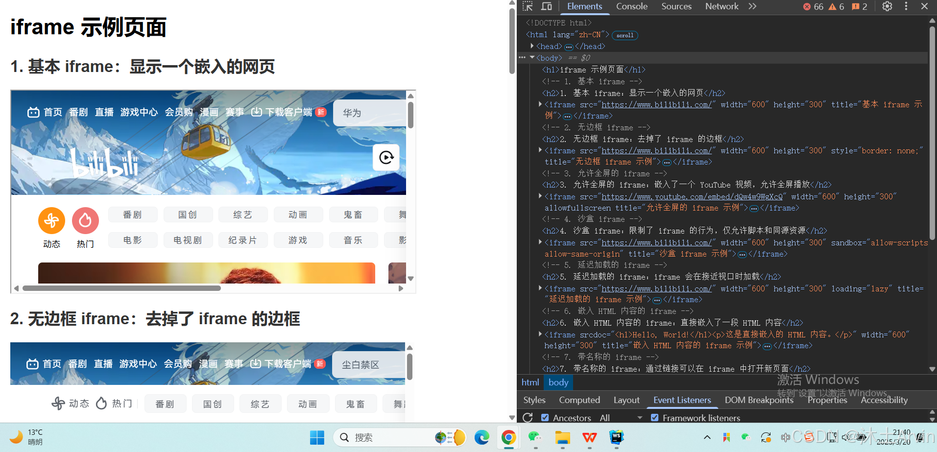 Iframe深度实践：应用场景详解、兼容性问题及跨域通信实战-CSDN博客