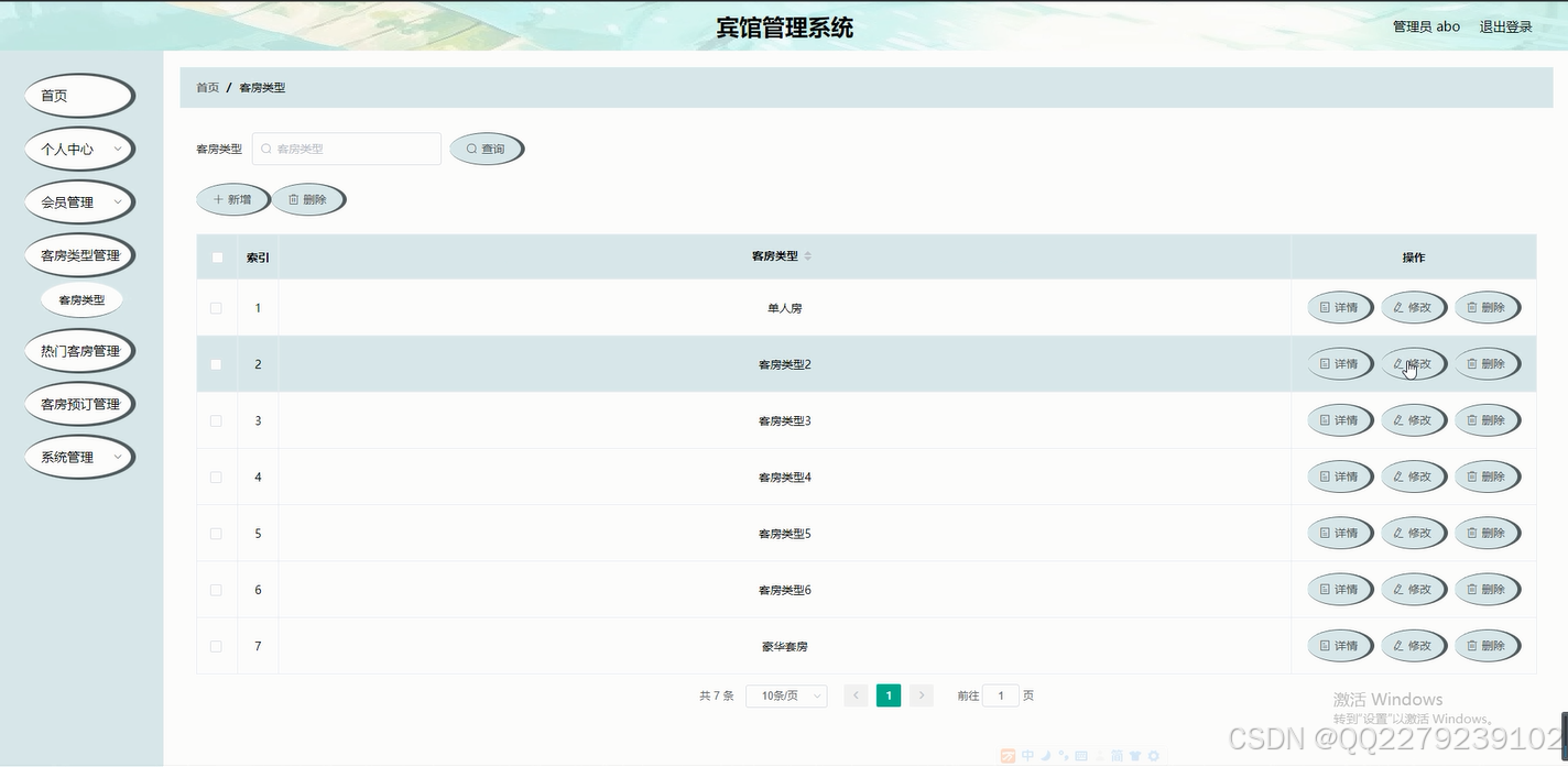 基于django的python酒店宾馆管理系统客房预订(源码文档运行视频讲解视频)python 酒店预订开源代码 Csdn博客