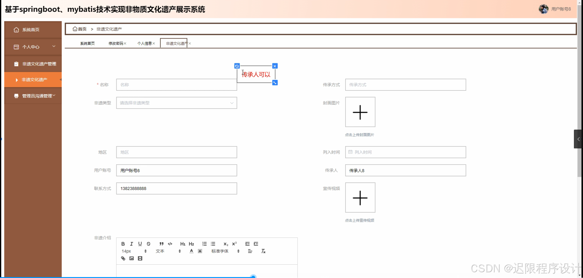 Springboot毕设基于mybatis技术实现非物质文化遗产展示系统源码论文部署基于spring Boot的非遗文化系统设计与实现 毕业论文 Csdn博客 6977