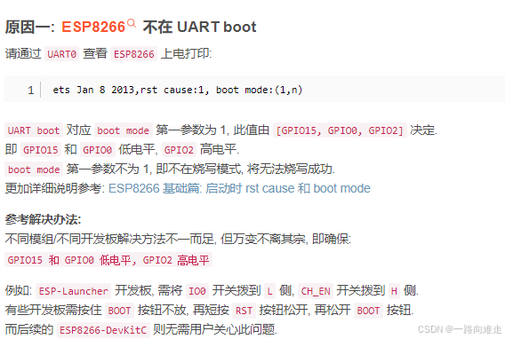 ESP8266 烧录_esp8266烧录-CSDN博客