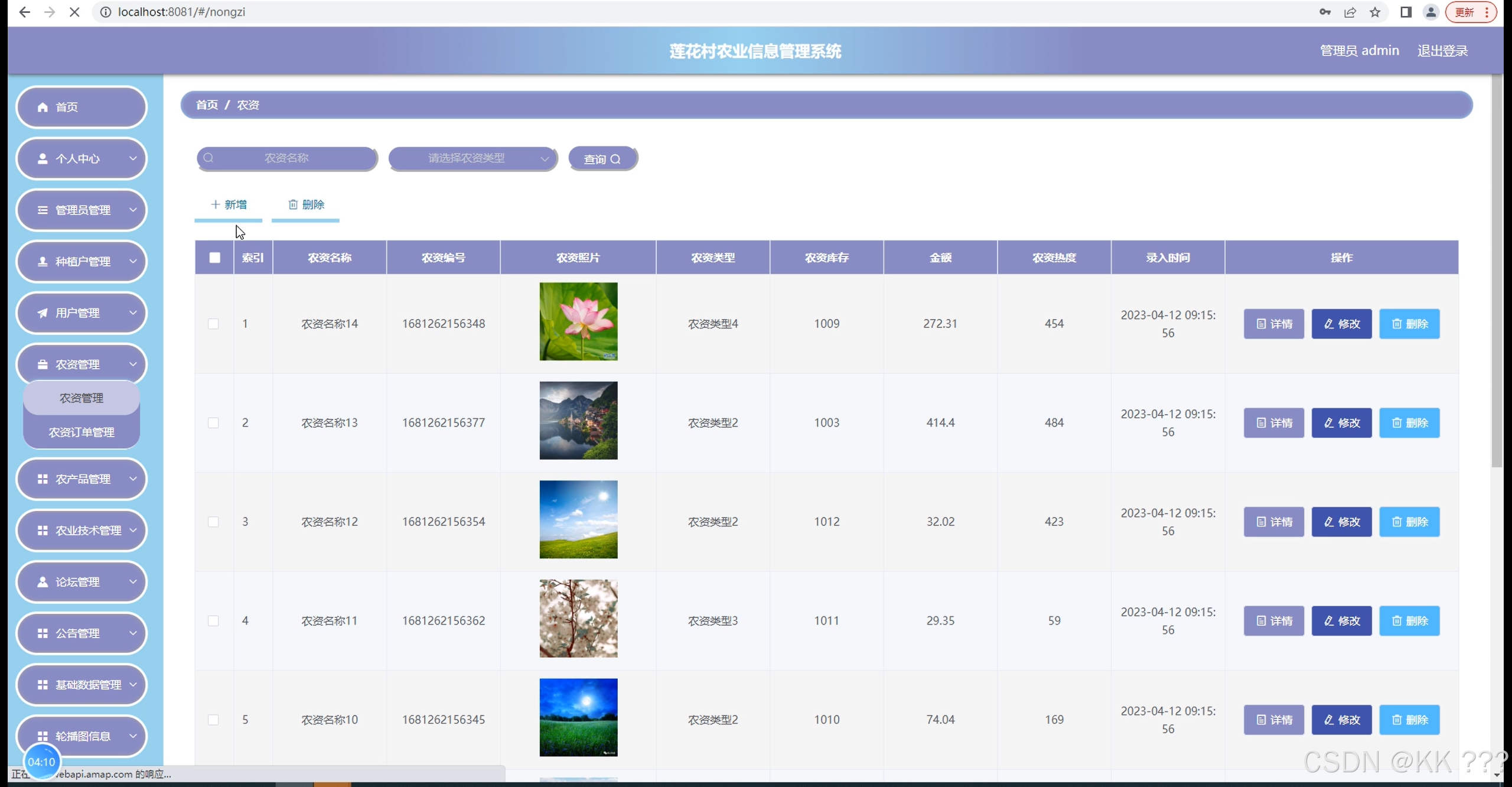 (附论文)JavaWeb基于ssm的莲花村农业信息管理系统(088)-CSDN博客