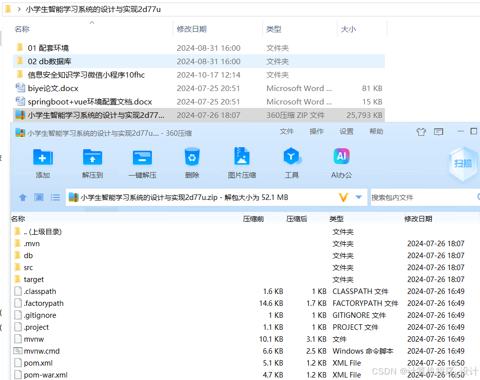 【开题报告】基于springbootvue小学生智能学习系统的设计与实现（程序源码论文 计算机毕业设计 Csdn博客