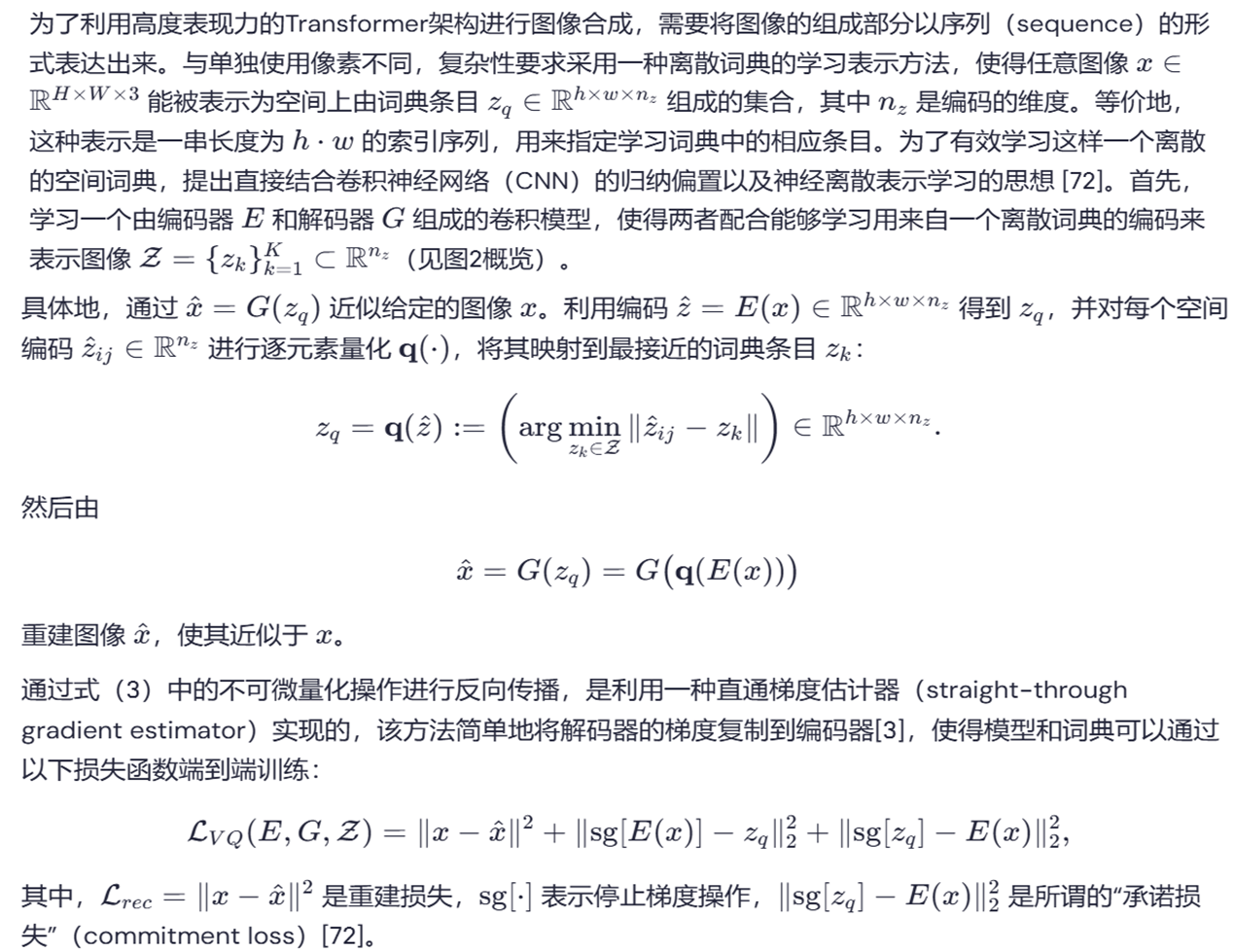 论文VQ-GAN（Taming Transformers for High-Resolution Image Synthesis）高分辨图像生成讲解（PyTorch）_product ...