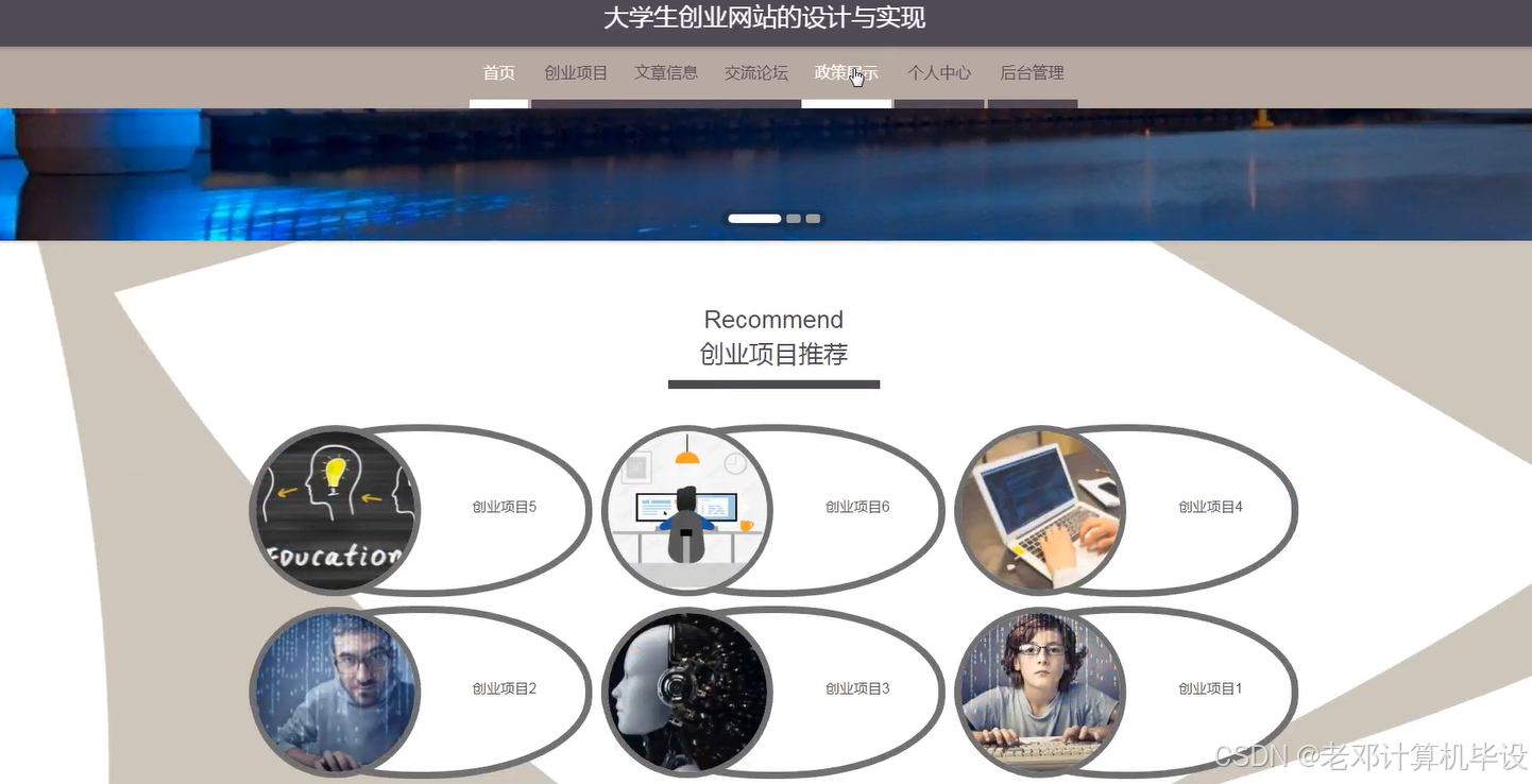 Springboot大学生创业网站的设计与实现a9j68(程序源码数据库调试部署开发环境)系统界面在最后面。 Csdn博客