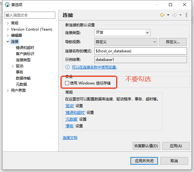 连接dbeaver的时候提示：Network unavailable due to certificate issue_network unavailable due to a ...