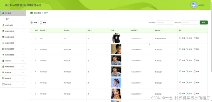 计算机毕设springboot基于java的智慧小区快递配送系统 基于java和spring Boot的智慧社区物流管理系统设计与实现