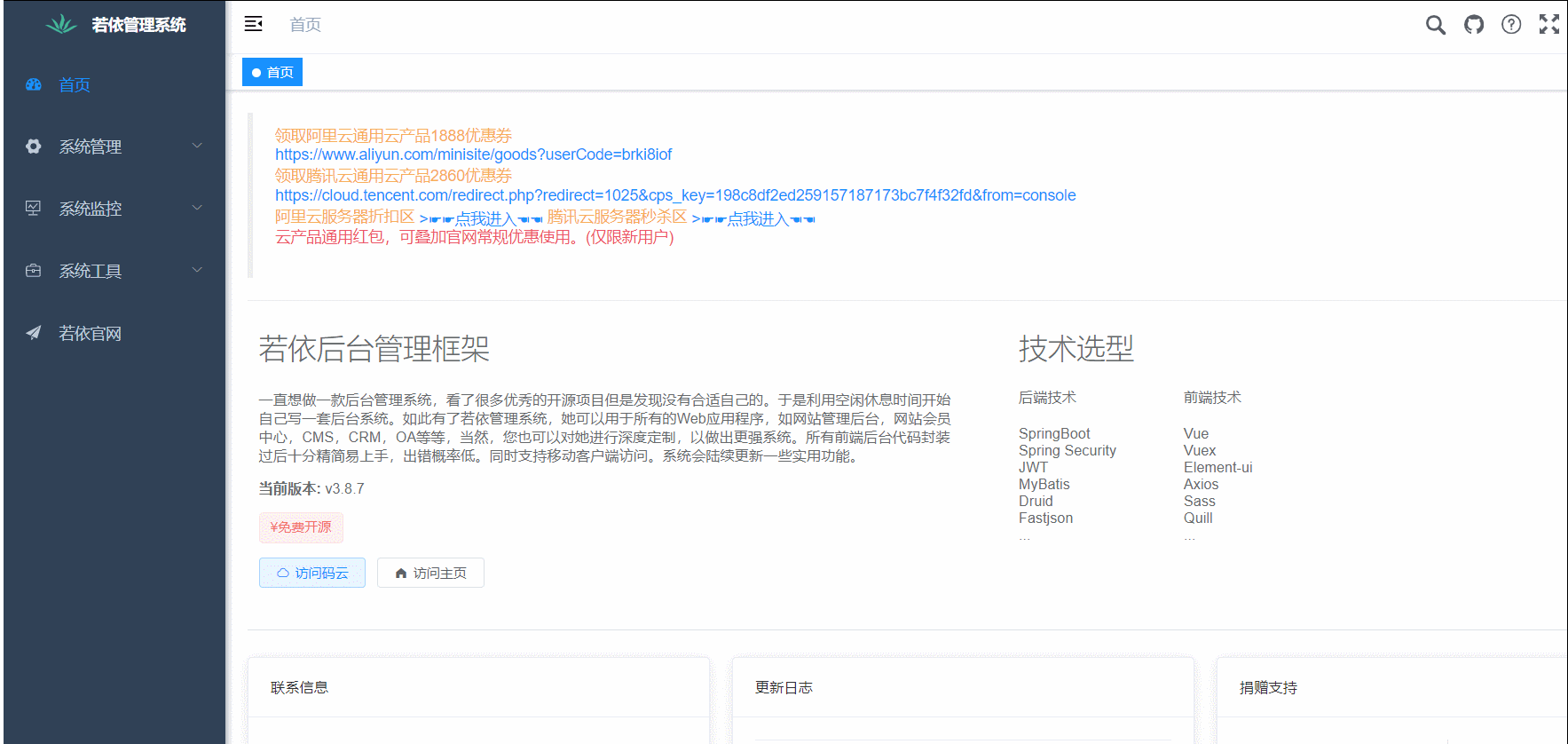02java之若依基础篇——入门案例若依框架java Csdn博客 3411