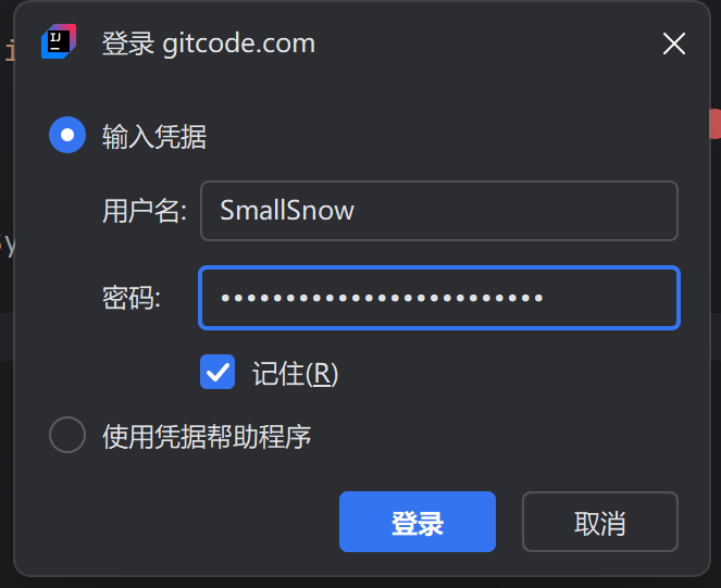 在 Intellij Idea 中配置 Git 并与 Gitcode 仓库交互教程idea Gitcode Csdn博客