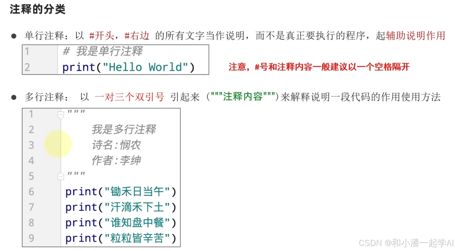 Python黑马程序员网课我的学习心得与笔记更新中黑马程序员python笔记 Csdn博客